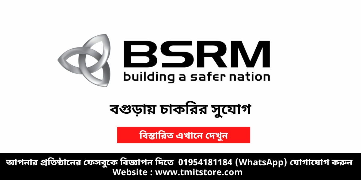 BSRM Job circular || Bogura Jobs || Largest Job Portal In Bogura